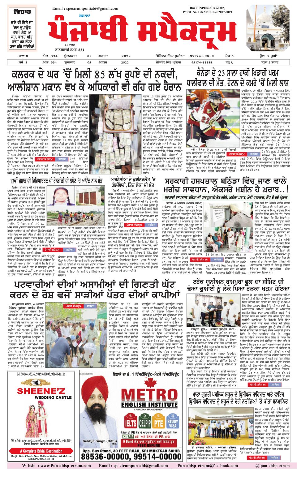 Punjabi Spectrum-Aug 05, 2022 Newspaper - Get your Digital Subscription