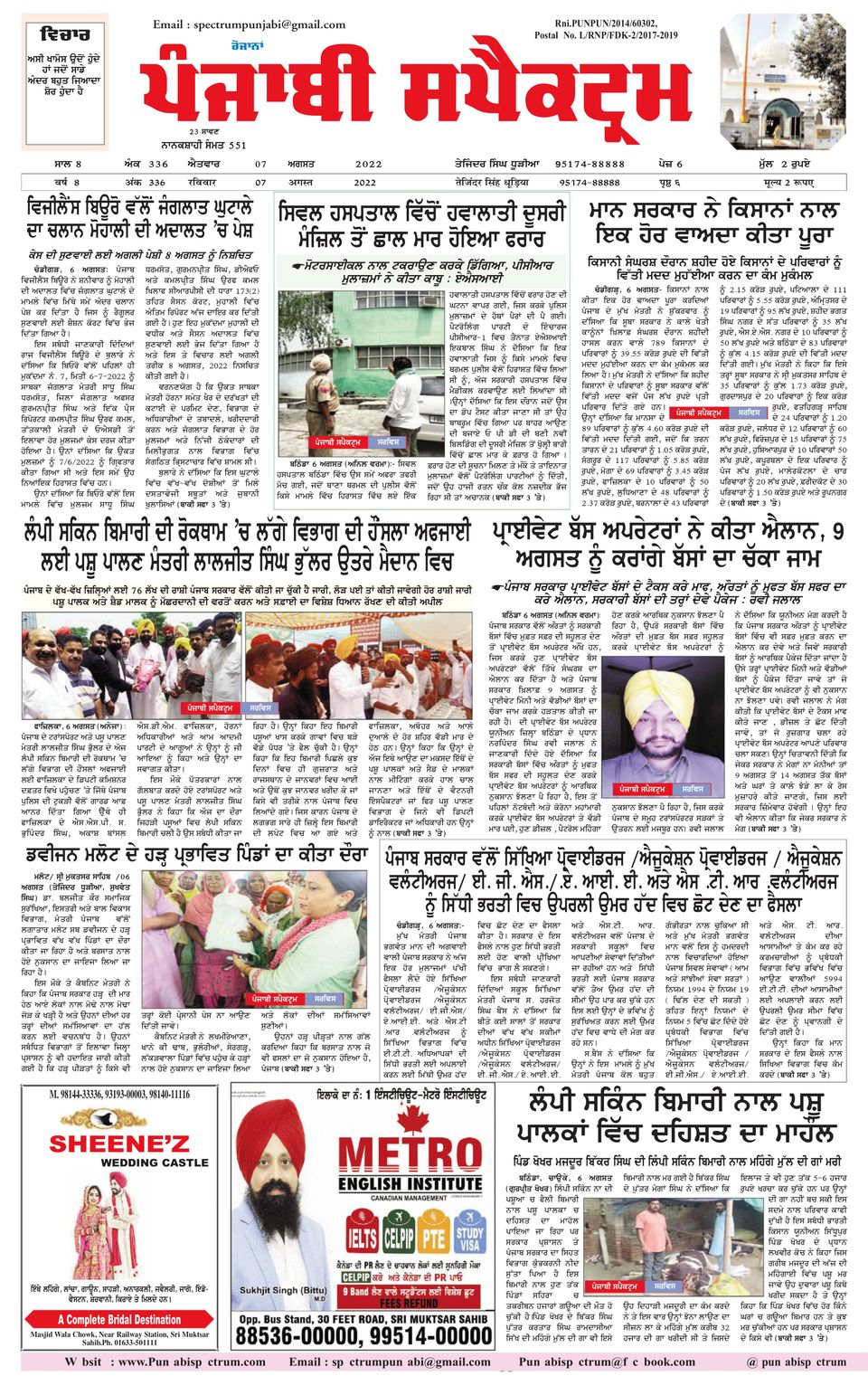 Punjabi Spectrum-Aug 07, 2022 Newspaper - Get your Digital Subscription