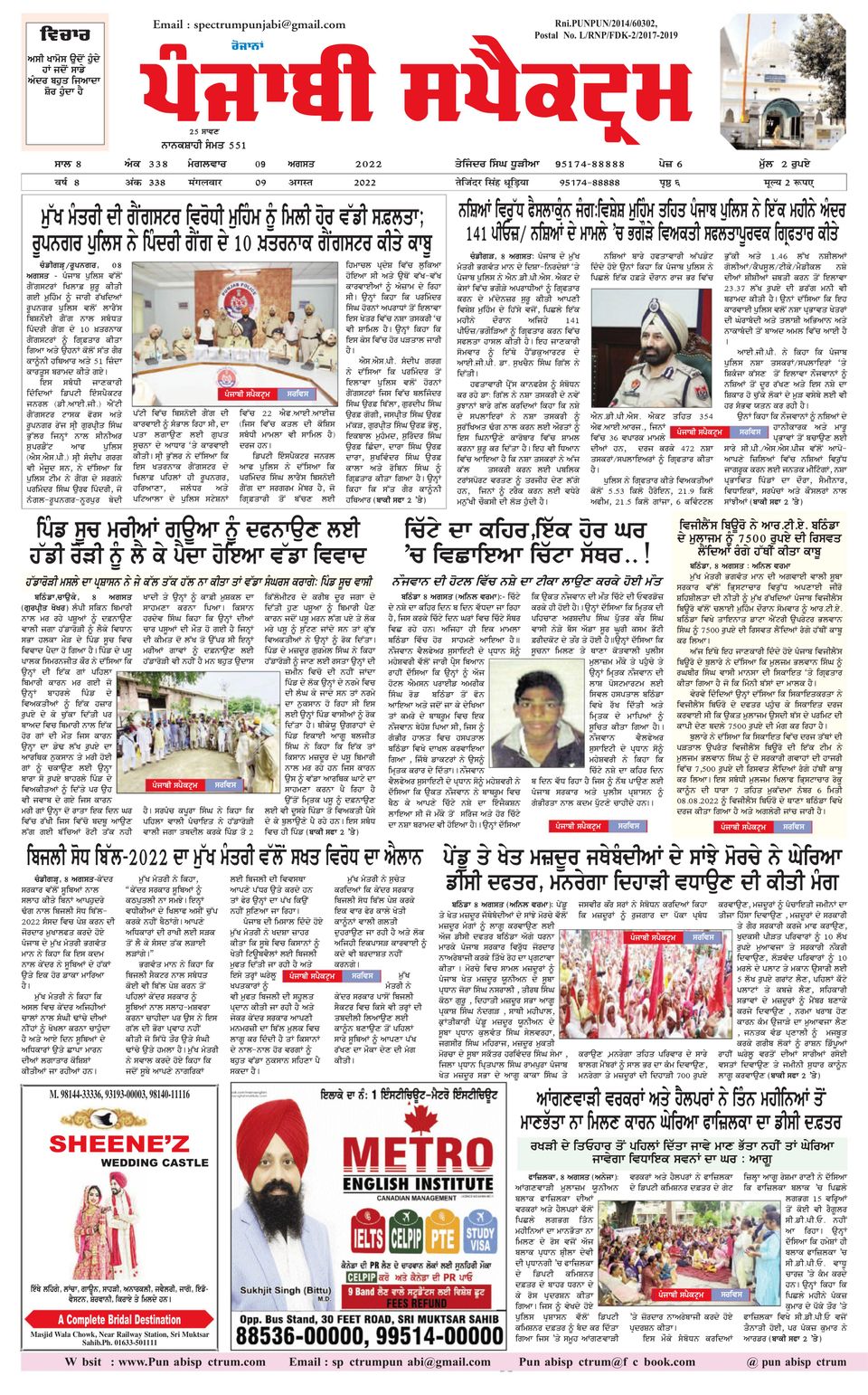 Punjabi Spectrum-Aug 09, 2022 Newspaper - Get your Digital Subscription
