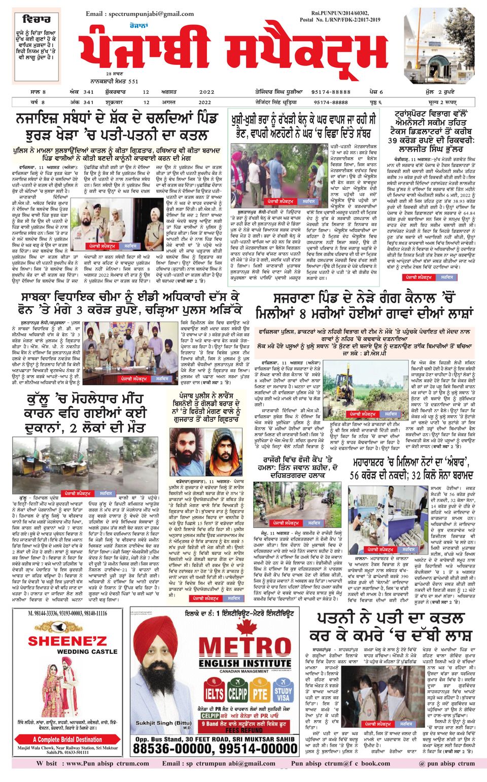 Punjabi Spectrum-Aug 12, 2022 Newspaper - Get your Digital Subscription