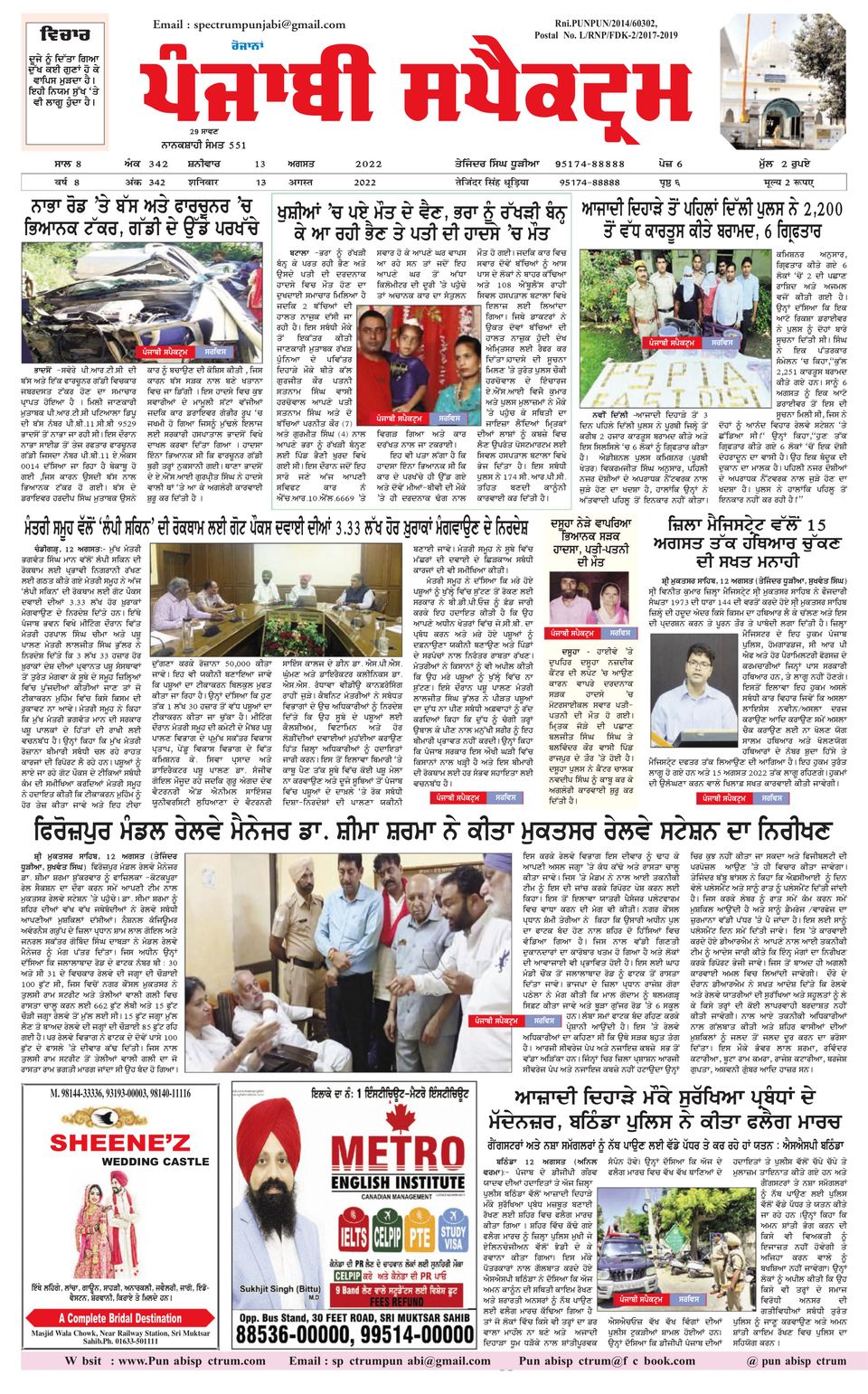 Punjabi Spectrum-Aug 13, 2022 Newspaper - Get your Digital Subscription