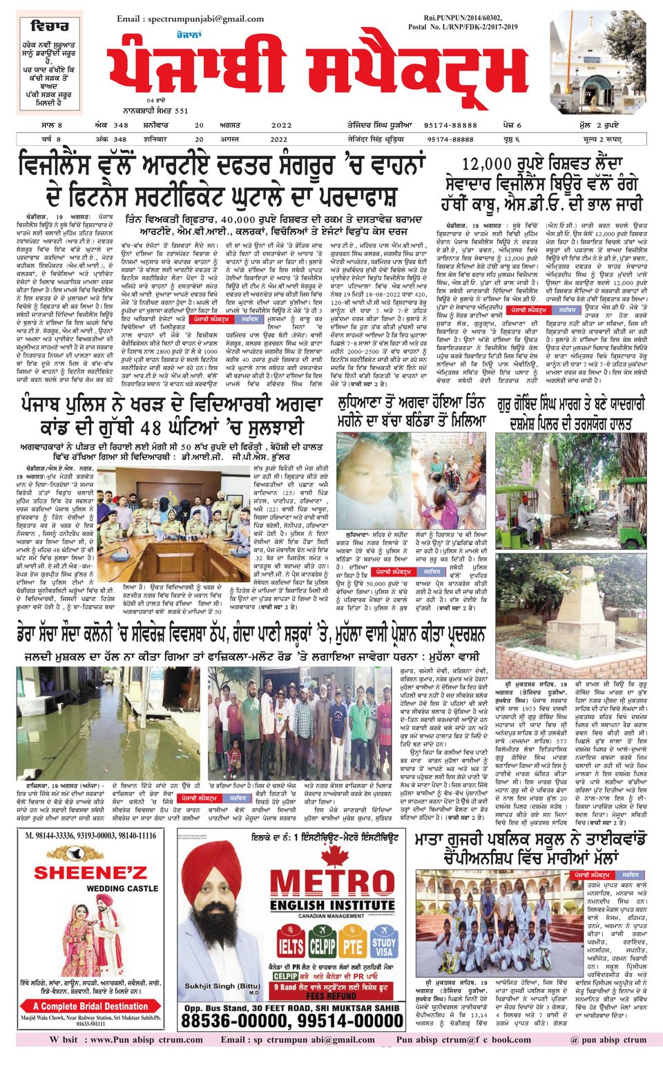 Punjabi Spectrum-Aug 20, 2022 Newspaper - Get your Digital Subscription