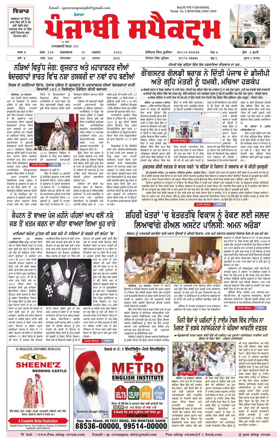 Punjabi Spectrum-Aug 30, 2022 Newspaper - Get your Digital Subscription