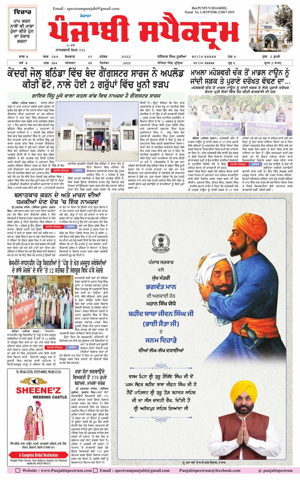 Punjabi Spectrum-Sep 06, 2022 Newspaper - Get your Digital Subscription