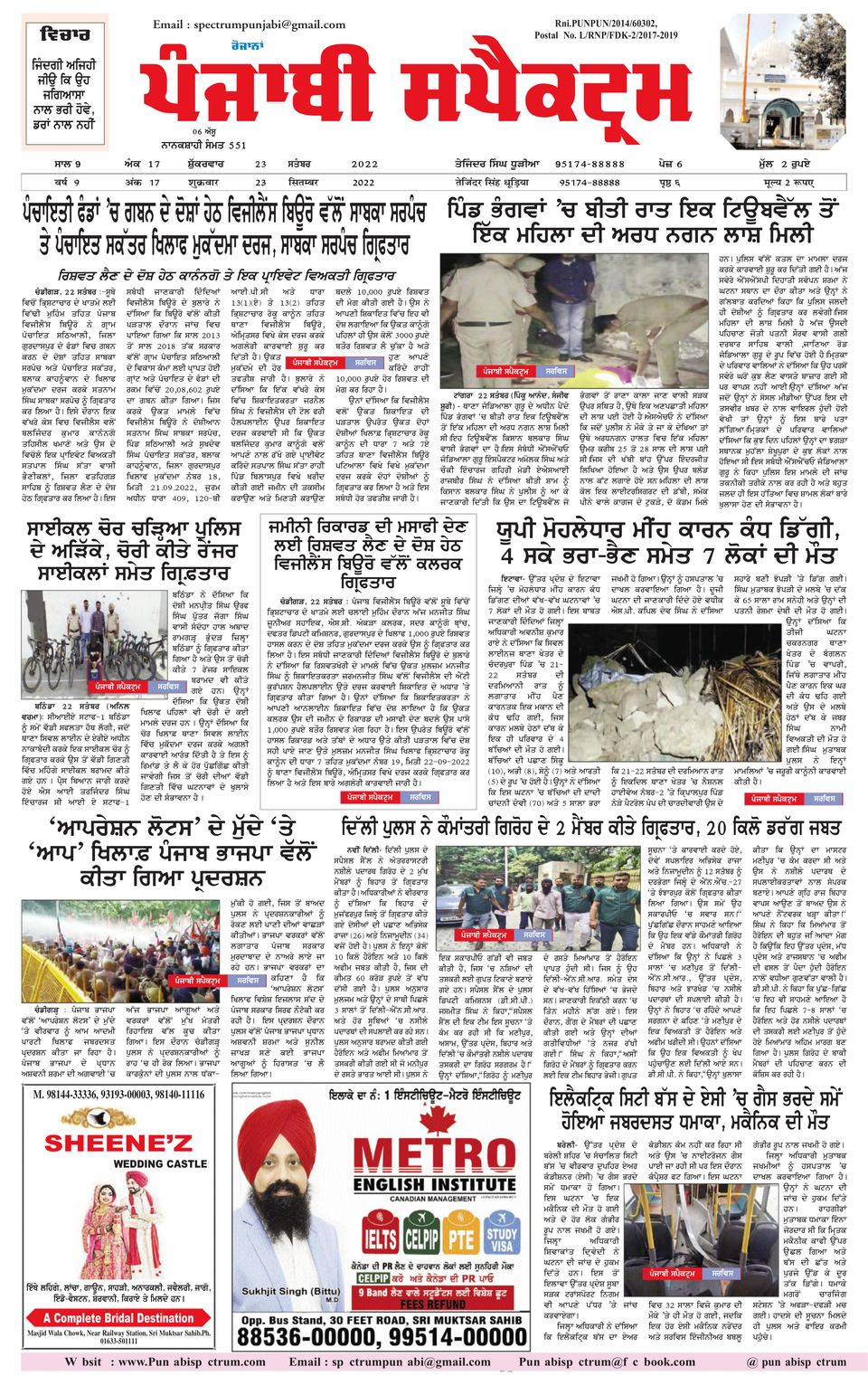 Punjabi Spectrum-Sep 23, 2022 Newspaper - Get your Digital Subscription