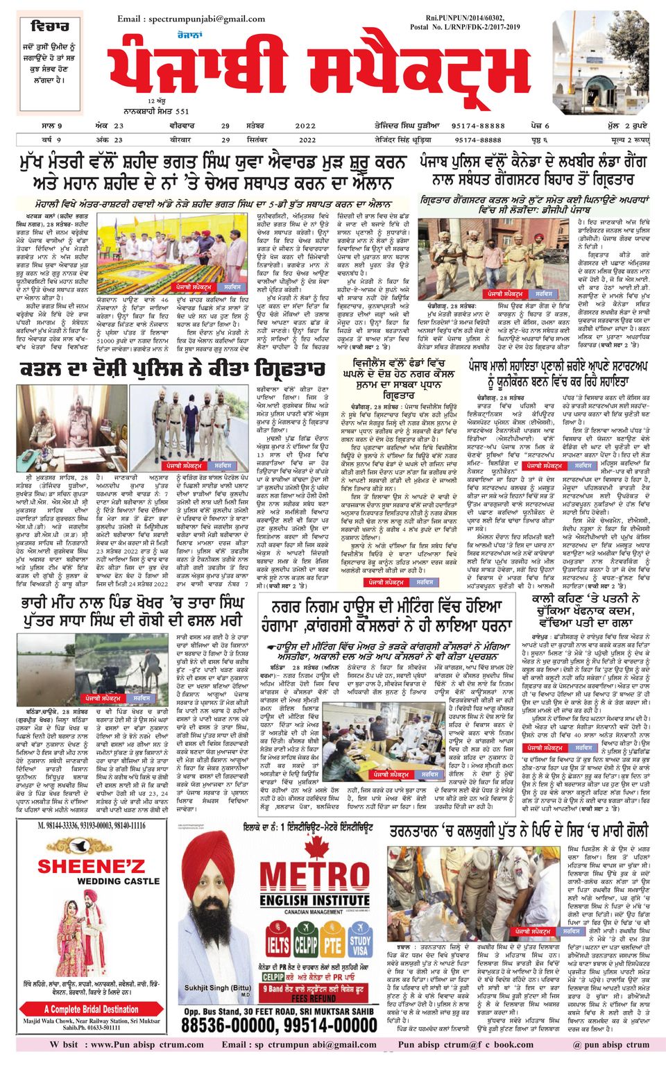 Punjabi Spectrum-Sep 29, 2022 Newspaper - Get your Digital Subscription