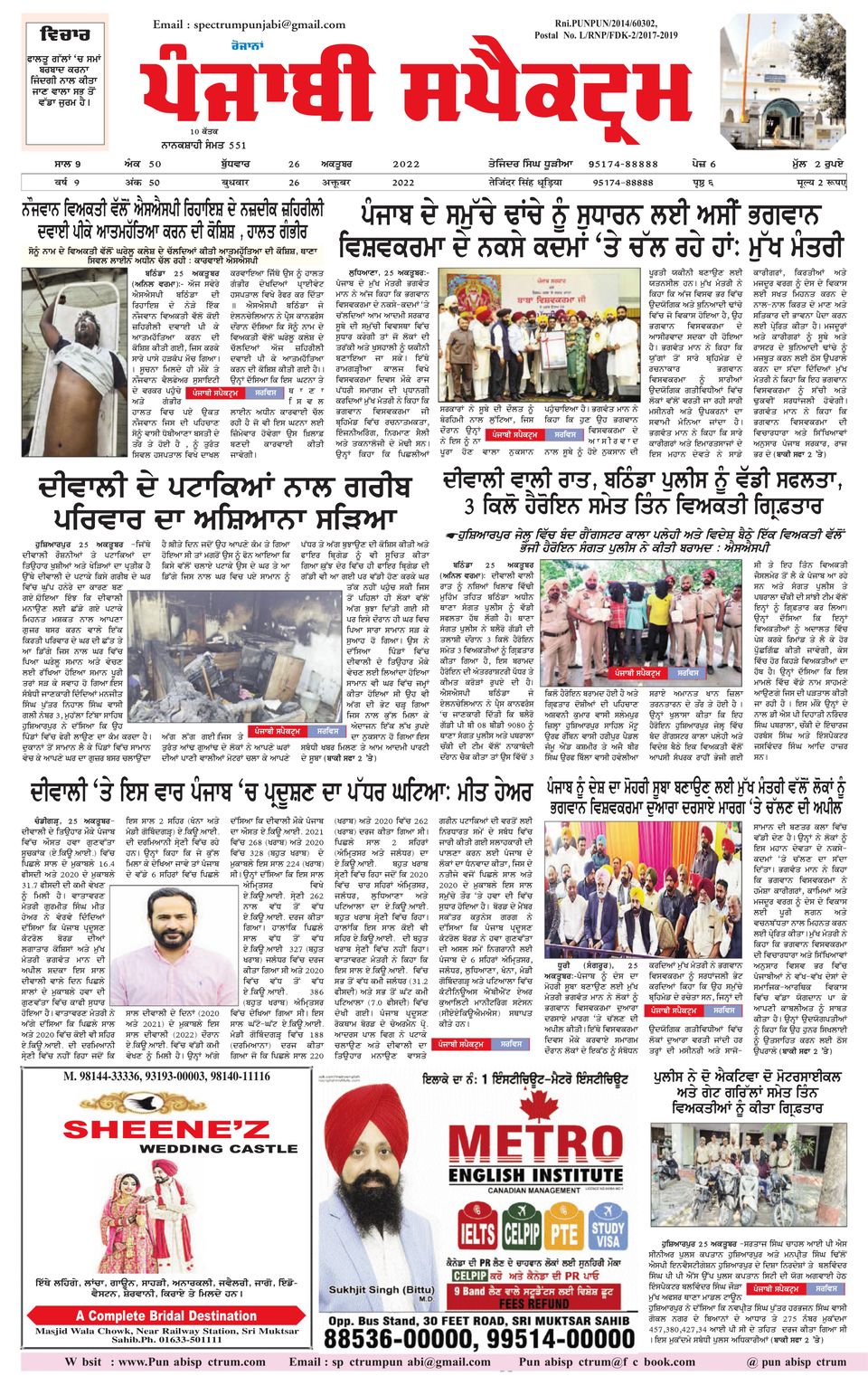 Punjabi Spectrum-Oct 26, 2022 Newspaper - Get your Digital Subscription