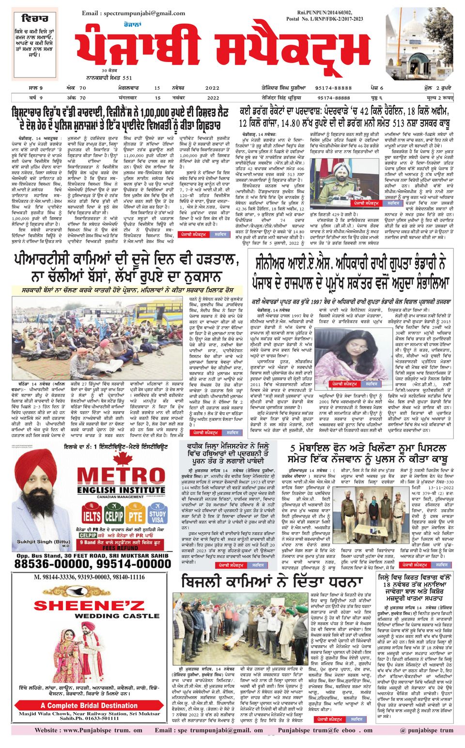 Punjabi Spectrum-Nov 15, 2022 Newspaper - Get your Digital Subscription