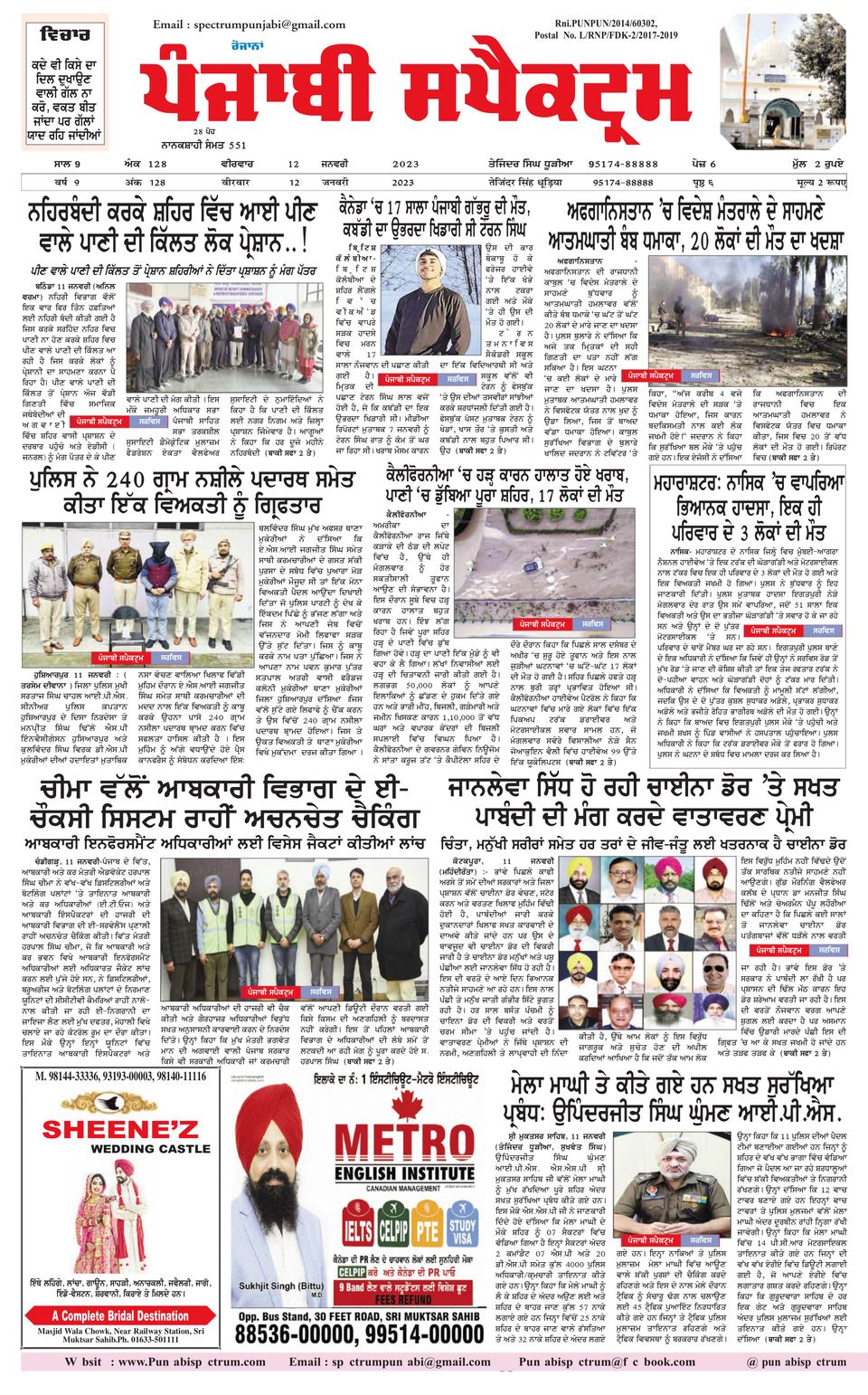 Get digital access to Punjabi Spectrum - Jan 12, 2023 issue | Magzter.com