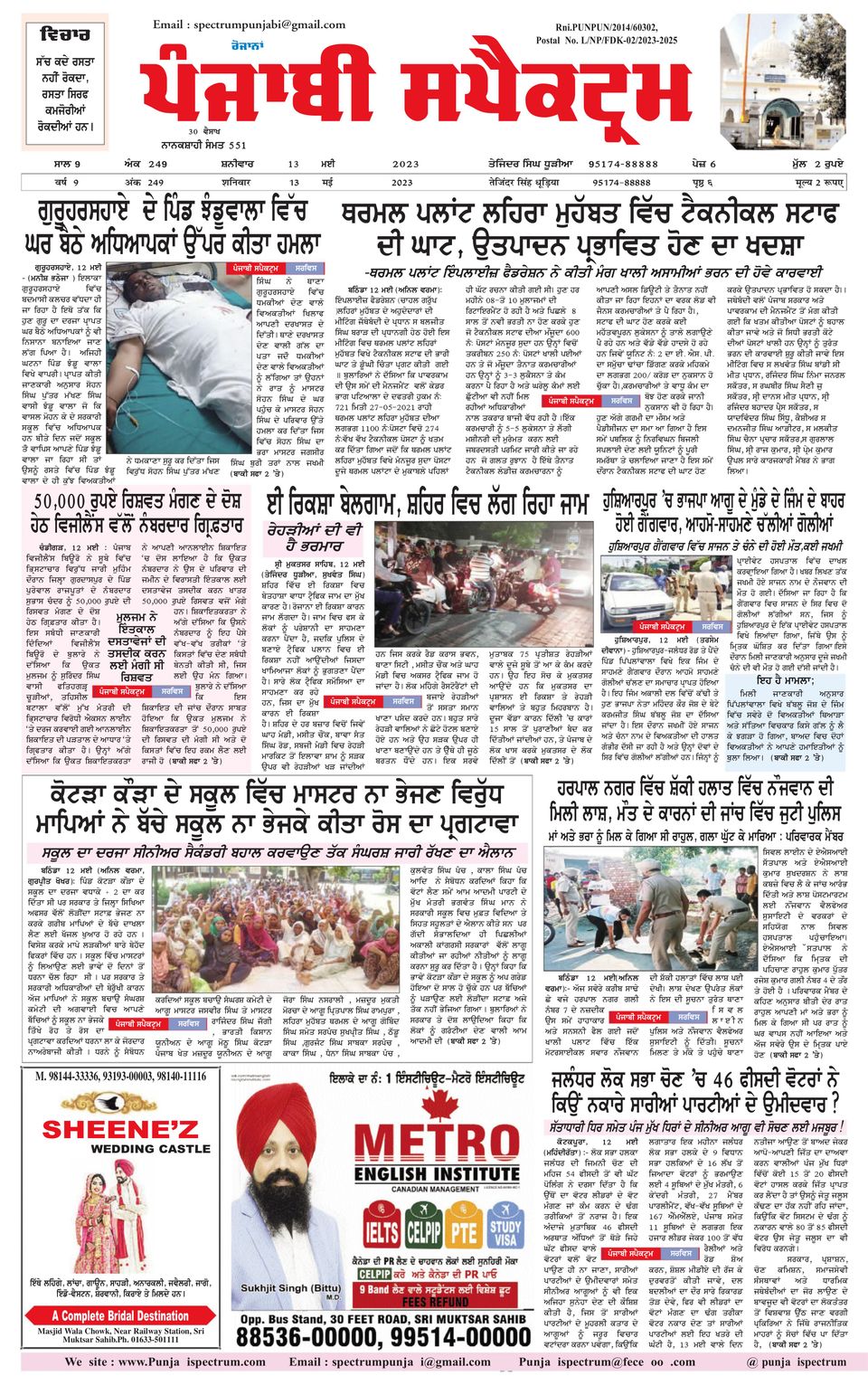Punjabi Spectrum-May 13, 2023 Newspaper - Get your Digital Subscription