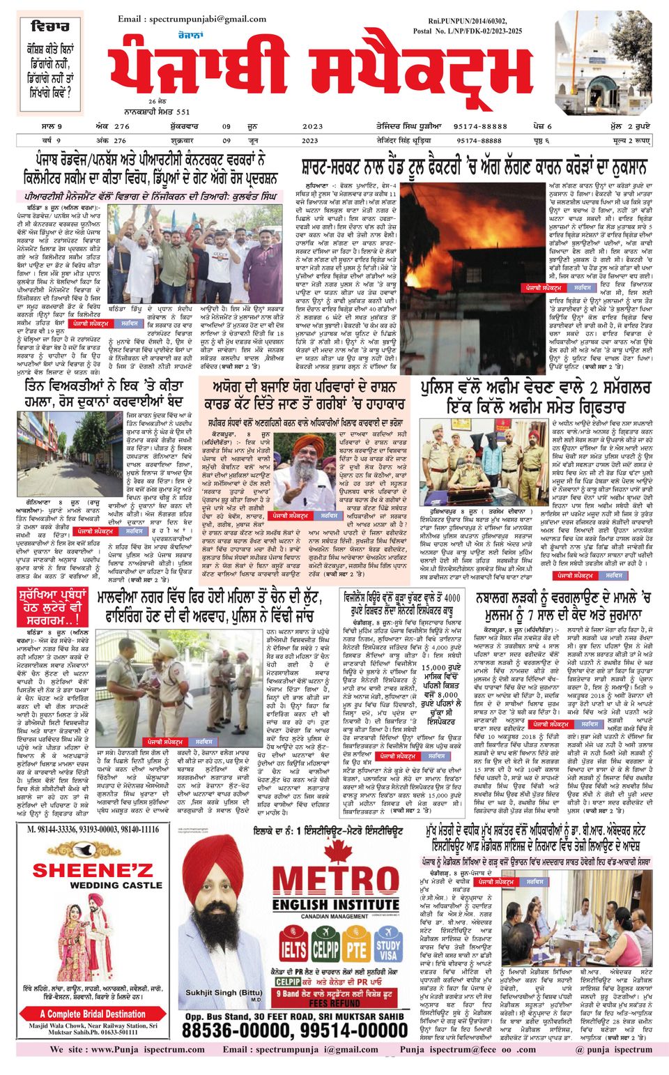 Punjabi Spectrum Newspaper - Get your Digital Subscription