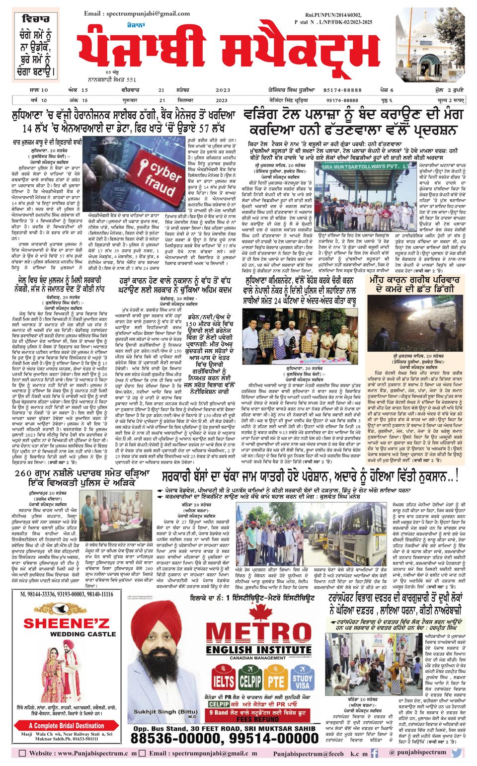 Punjabi Spectrum-September 21, 2023 Newspaper - Get your Digital Subscription
