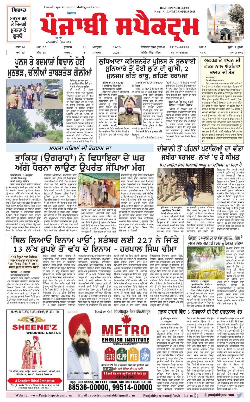 Punjabi Spectrum-October 11, 2023 Newspaper - Get your Digital Subscription