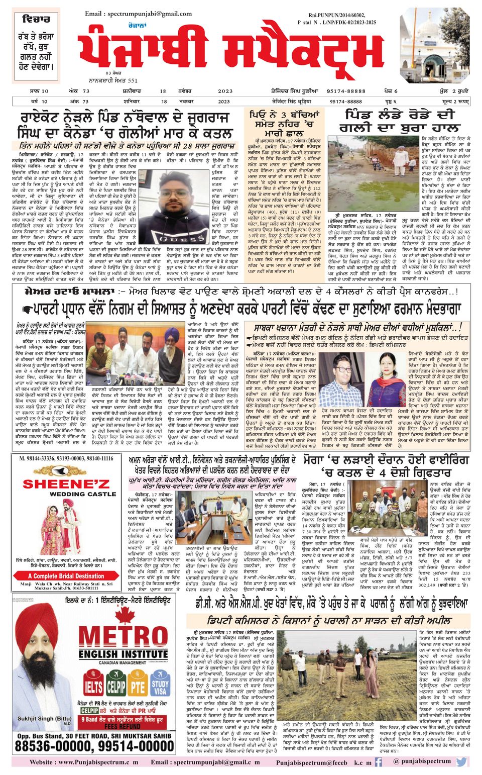 Punjabi Spectrum Newspaper - Get your Digital Subscription
