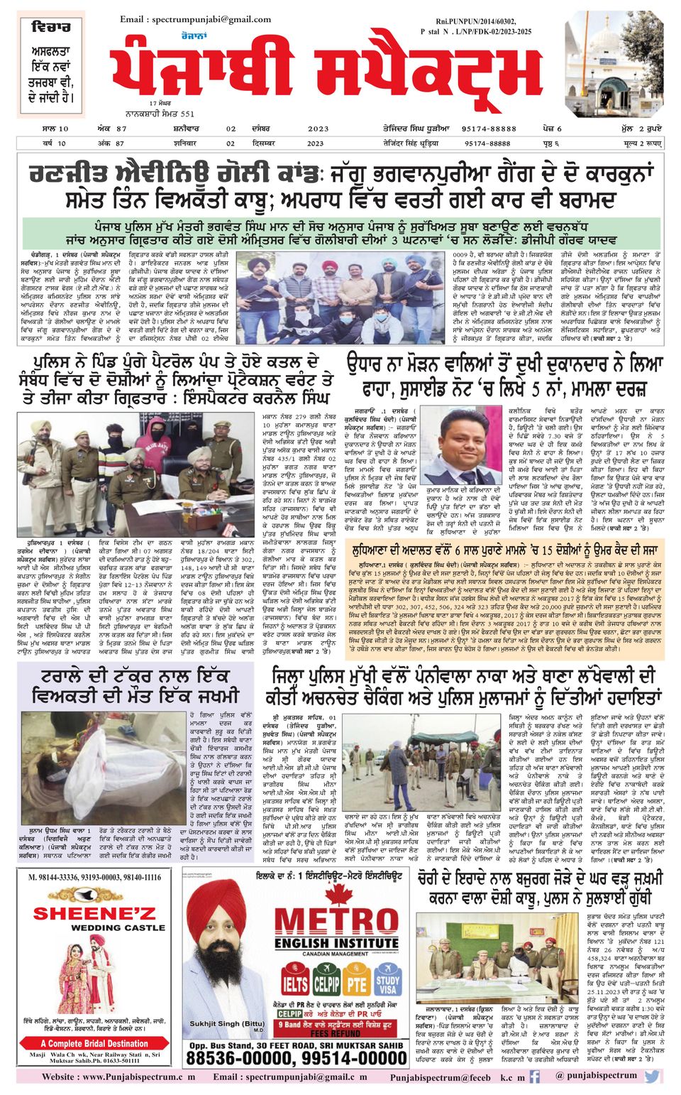 Punjabi Spectrum Newspaper - Get your Digital Subscription