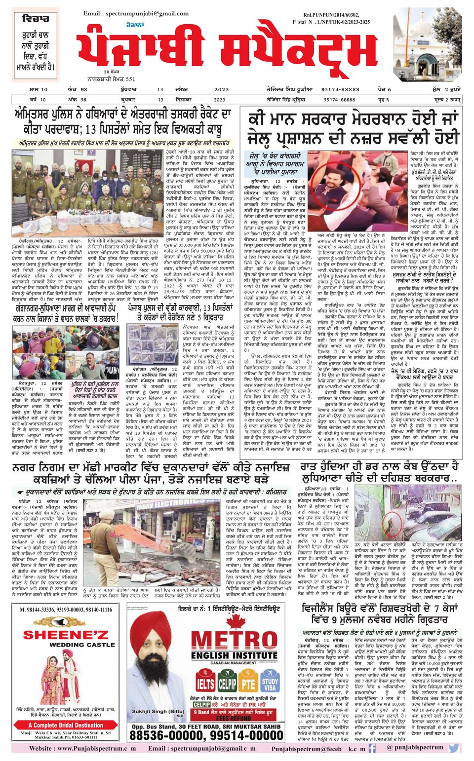 Punjabi Spectrum Newspaper - Get your Digital Subscription