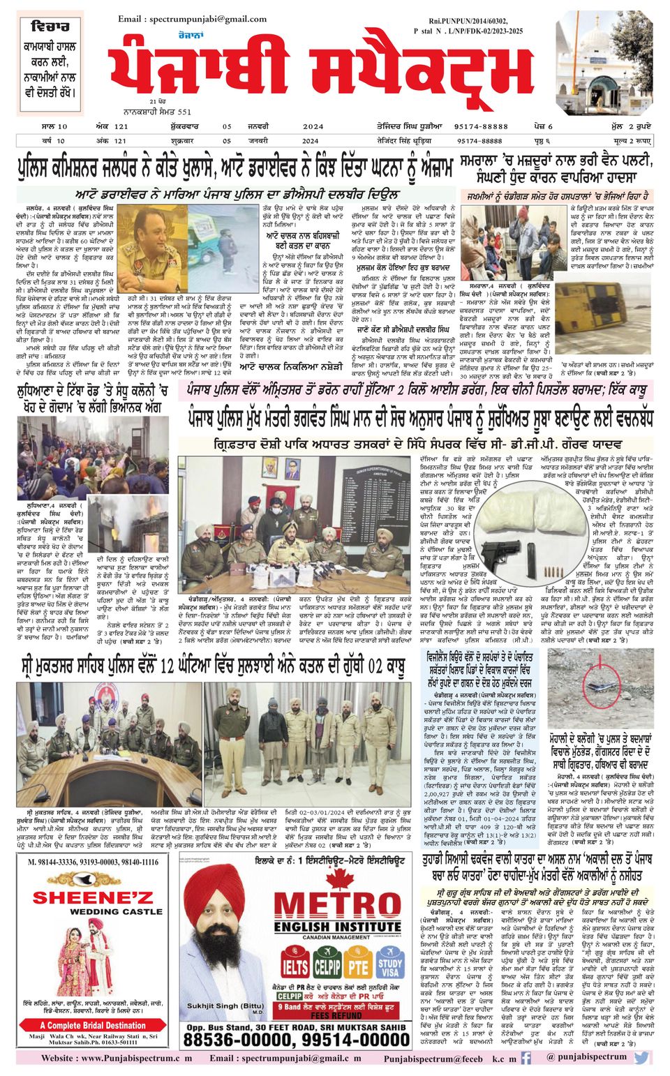 Punjabi Spectrum Newspaper - Get your Digital Subscription