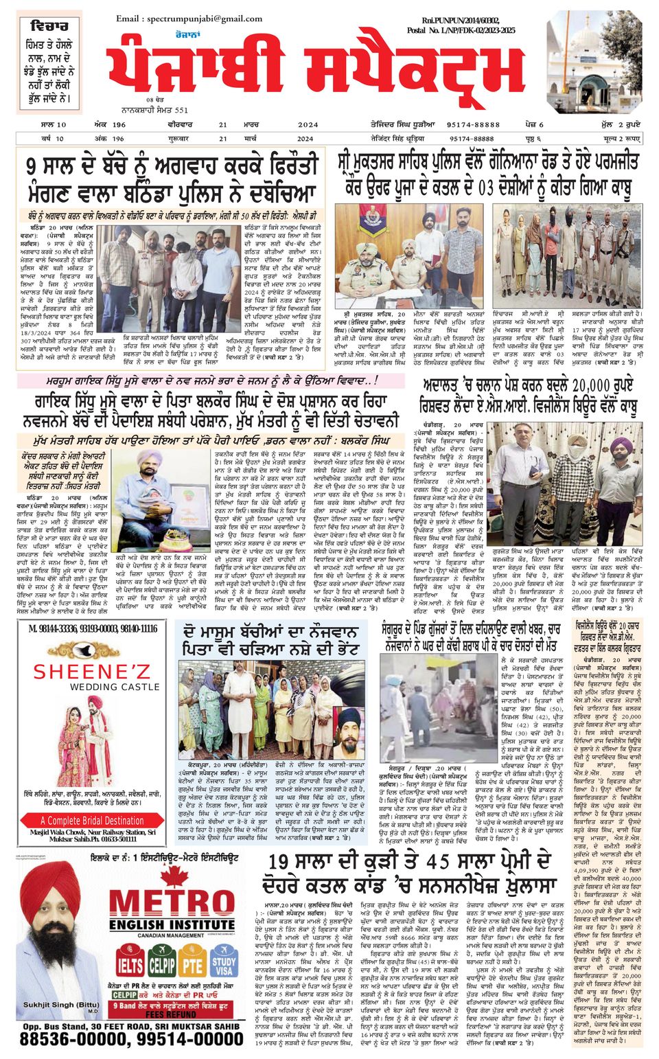 Punjabi Spectrum Newspaper - Get your Digital Subscription