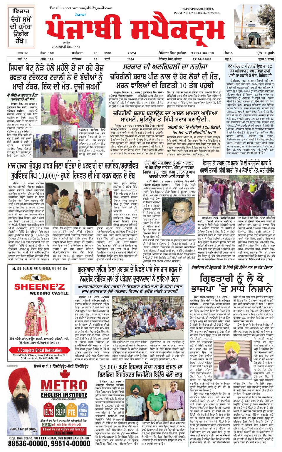 Punjabi Spectrum Newspaper - Get your Digital Subscription