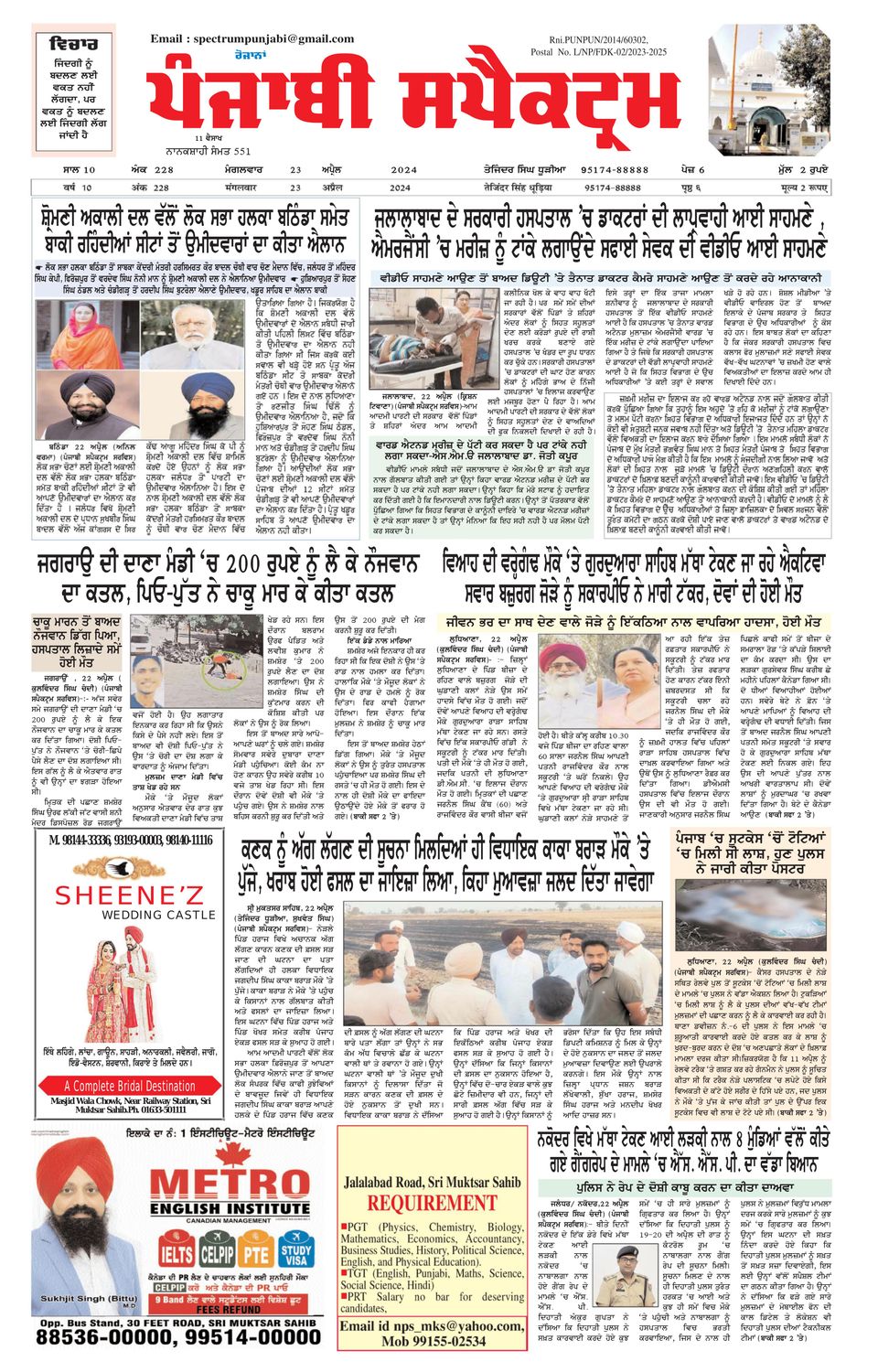 Punjabi Spectrum Newspaper - Get your Digital Subscription