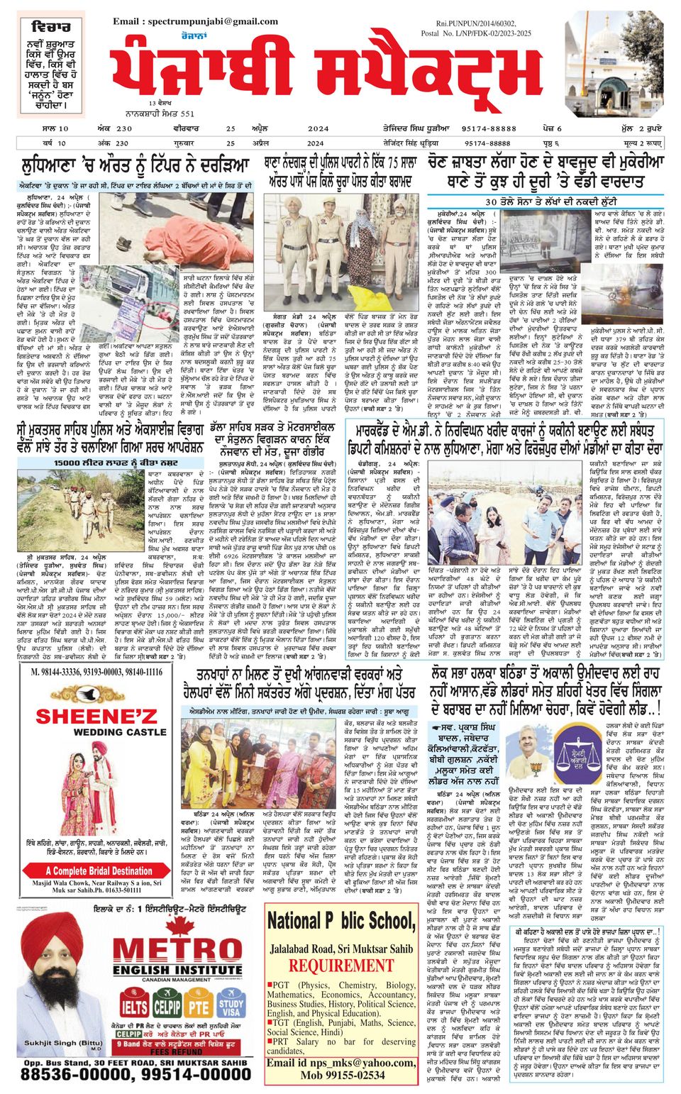 Get digital access to Punjabi Spectrum - April 25, 2024 issue | Magzter.com