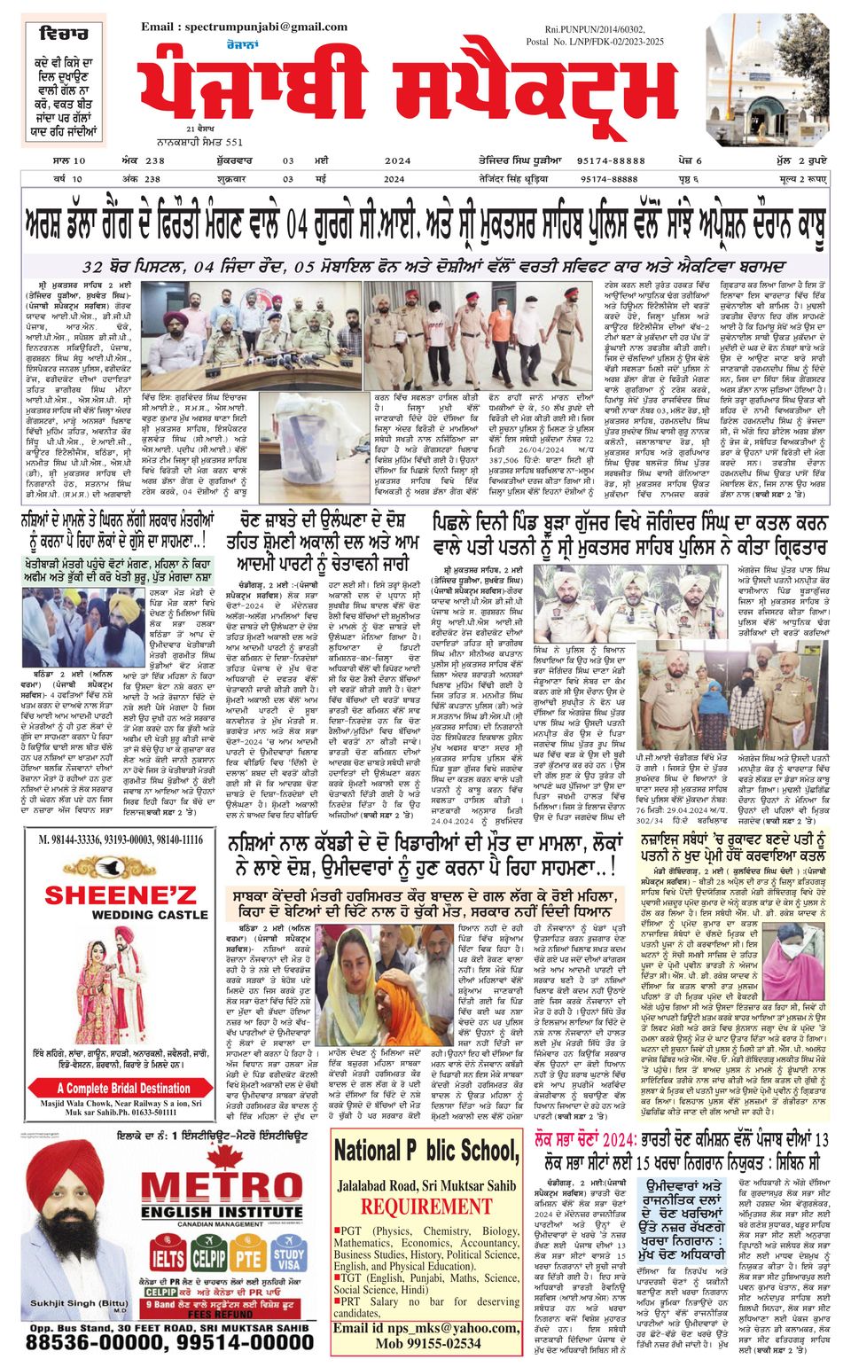 Punjabi Spectrum Newspaper - Get your Digital Subscription