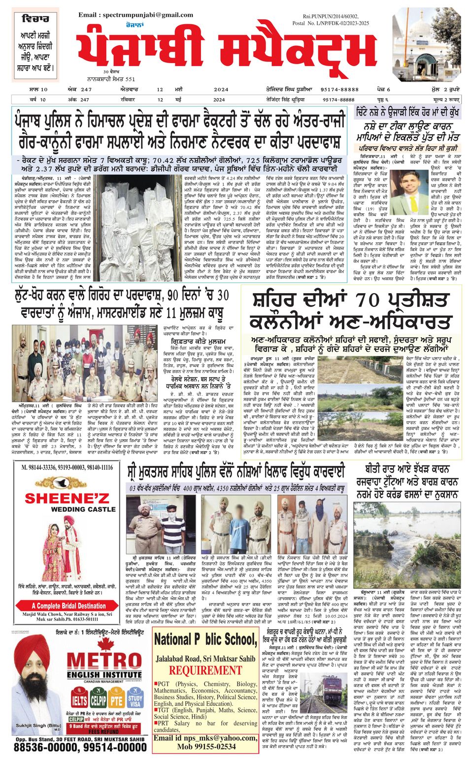 Punjabi Spectrum-May 12, 2024 Newspaper - Get your Digital Subscription