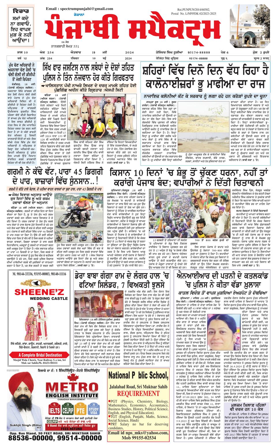 Punjabi Spectrum Newspaper - Get your Digital Subscription