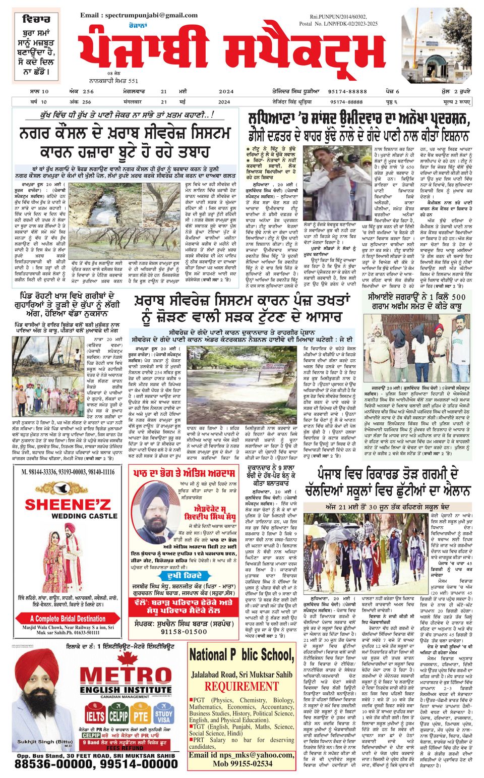 Punjabi Spectrum Newspaper - Get your Digital Subscription