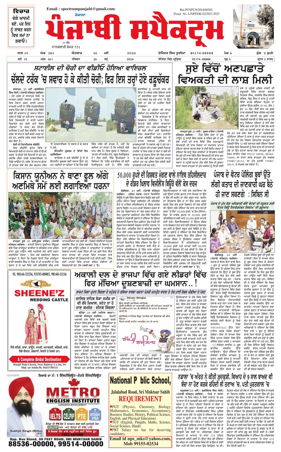 Punjabi Spectrum-May 26, 2024 Newspaper - Get your Digital Subscription
