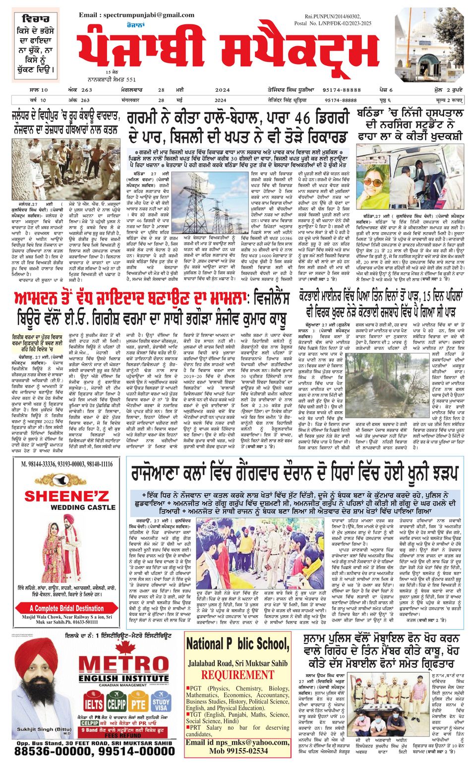 Punjabi Spectrum-May 28, 2024 Newspaper - Get your Digital Subscription
