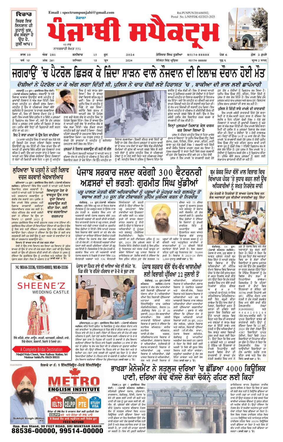 Get digital access to Punjabi Spectrum - June 15, 2024 issue | Magzter.com