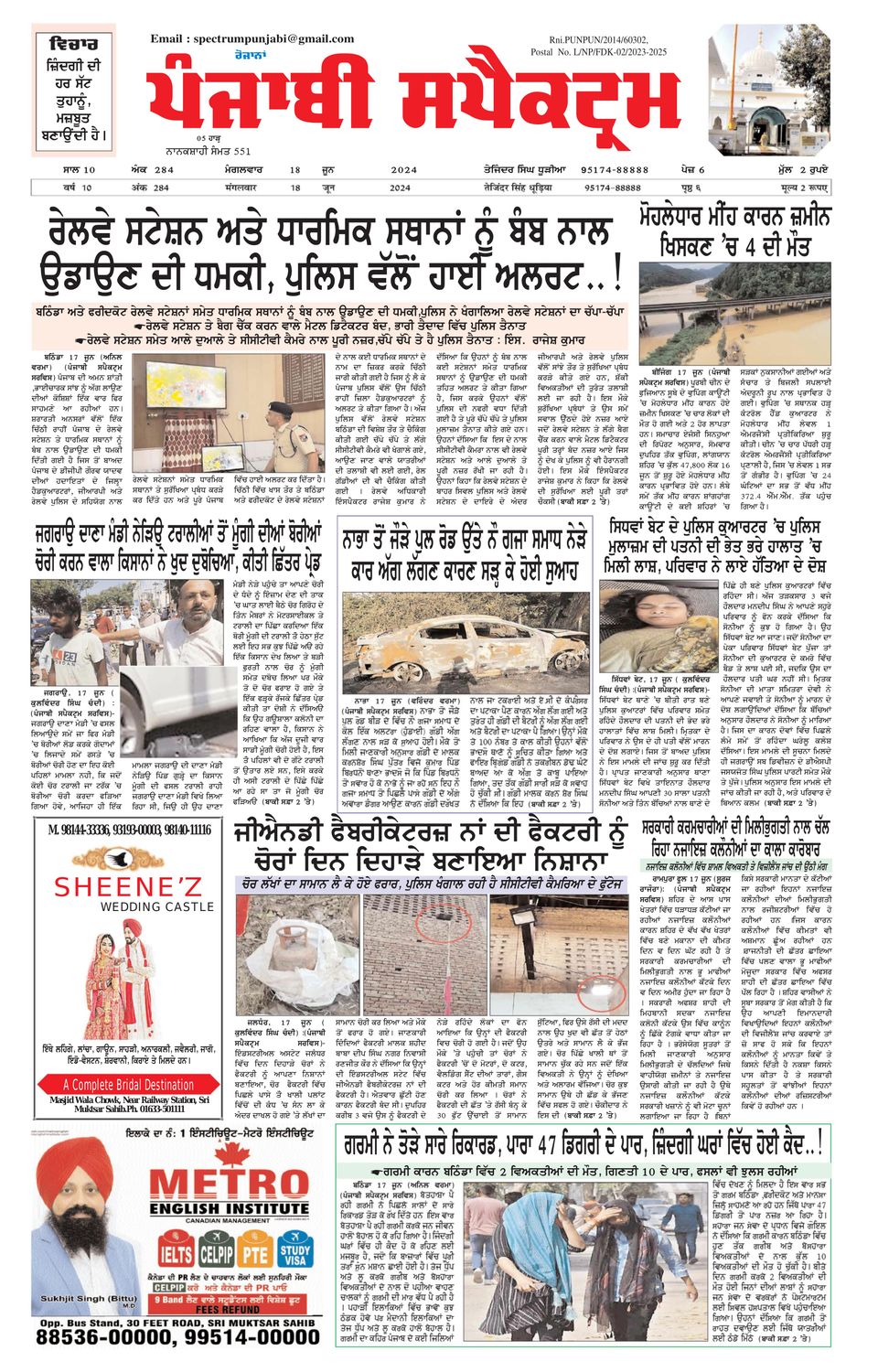 Punjabi Spectrum Newspaper - Get your Digital Subscription