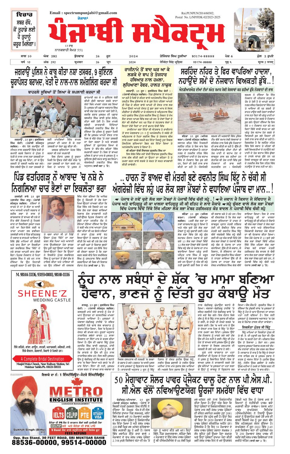 Punjabi Spectrum Newspaper - Get your Digital Subscription