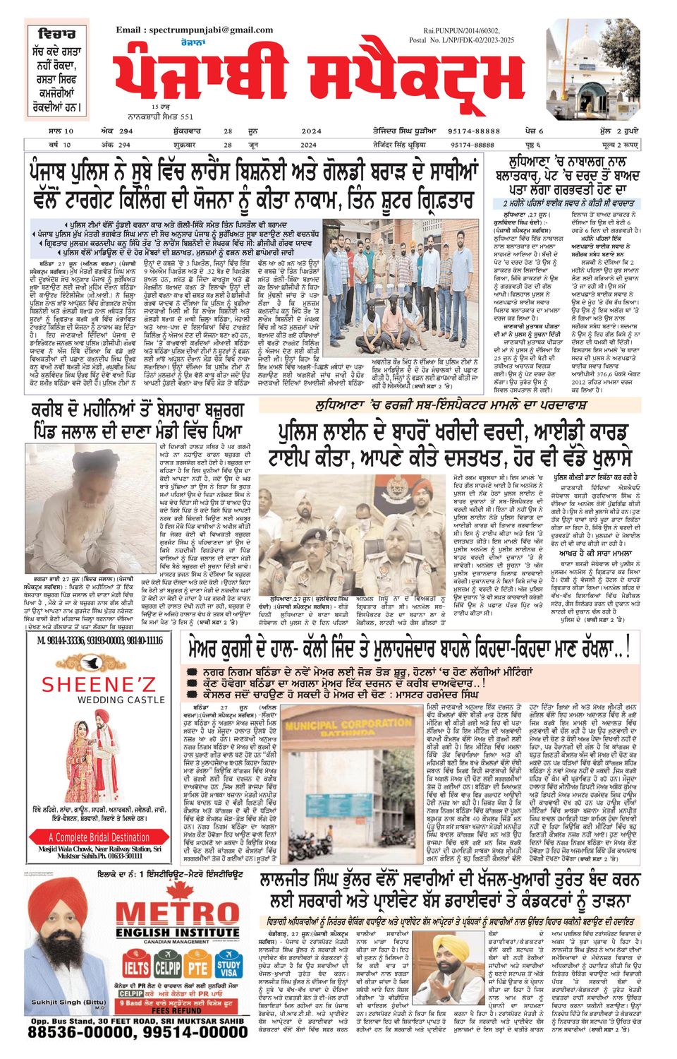 Punjabi Spectrum Newspaper - Get your Digital Subscription