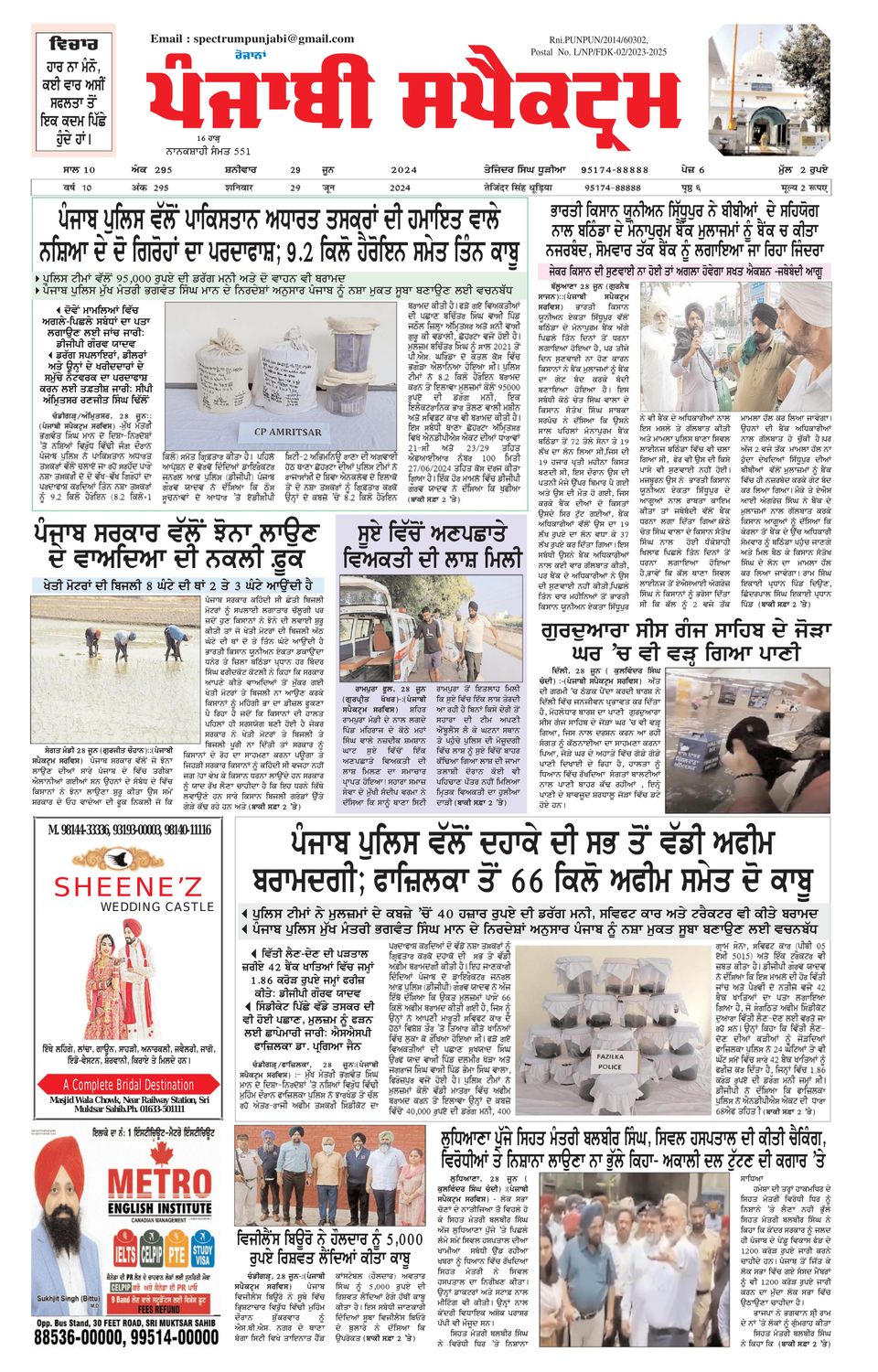 Punjabi Spectrum-June 29, 2024 Newspaper - Get your Digital Subscription