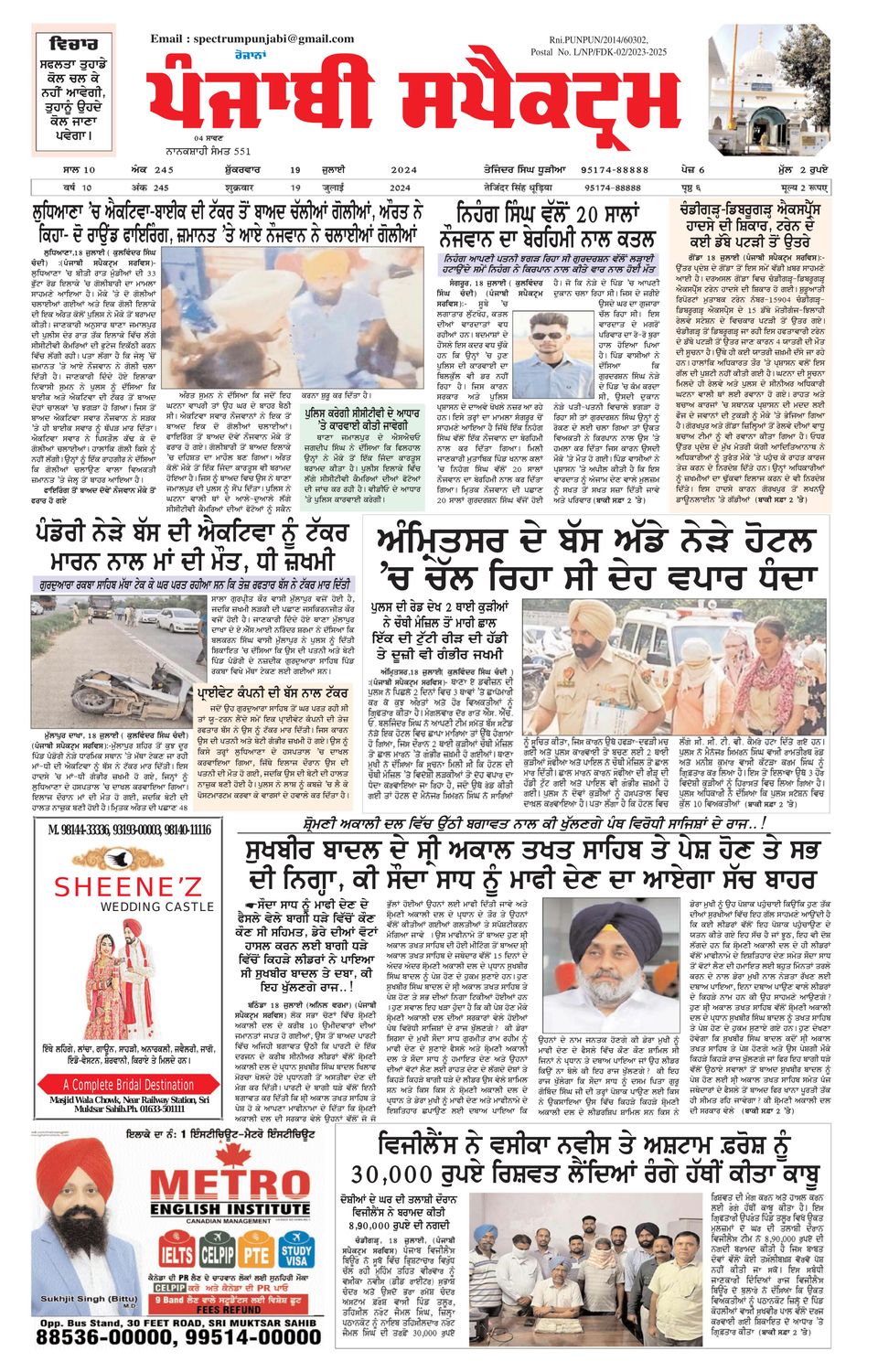 Punjabi Spectrum-July 19, 2024 Newspaper - Get your Digital Subscription