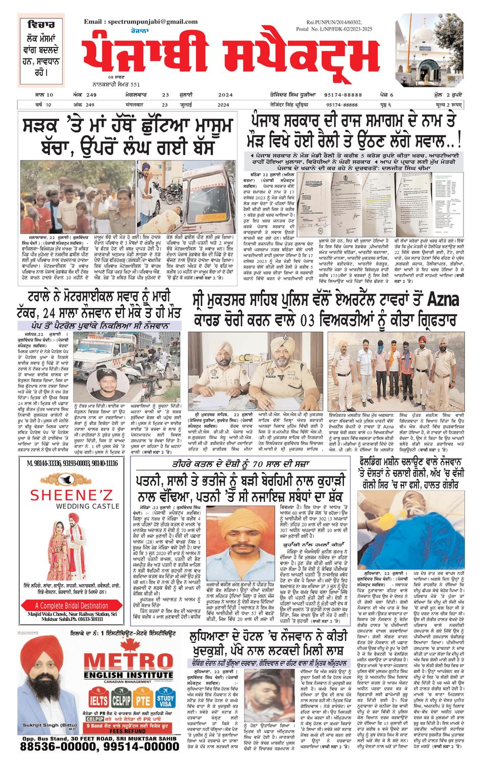 Punjabi Spectrum-July 23, 2024 Newspaper - Get your Digital Subscription