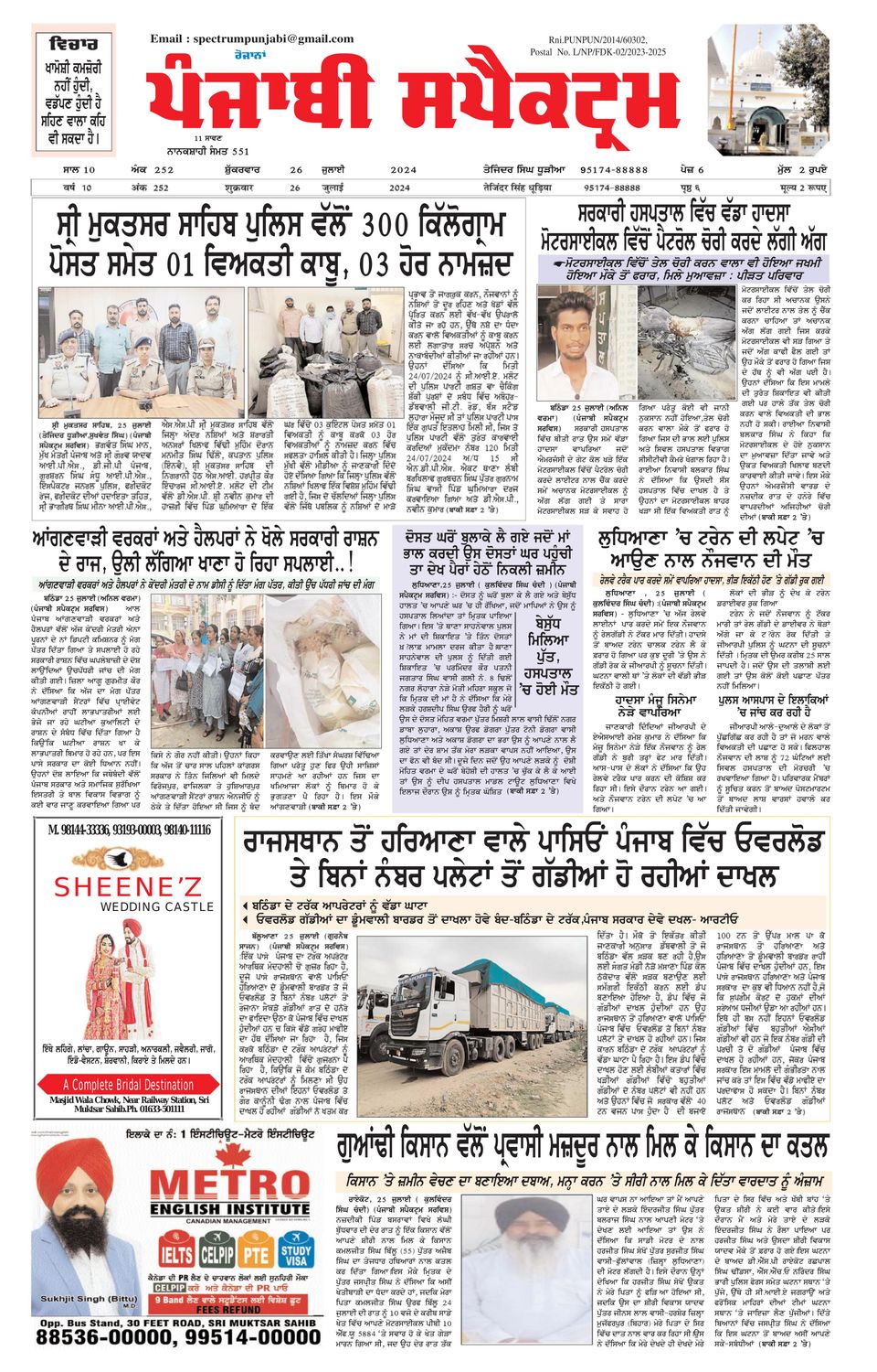 Punjabi Spectrum-July 26, 2024 Newspaper - Get your Digital Subscription