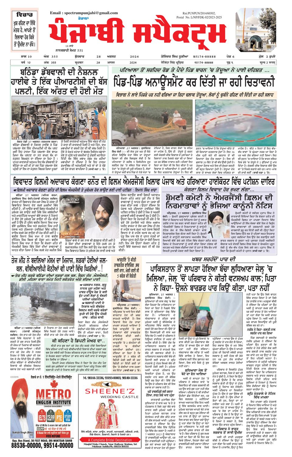Punjabi Spectrum Newspaper - Get your Digital Subscription