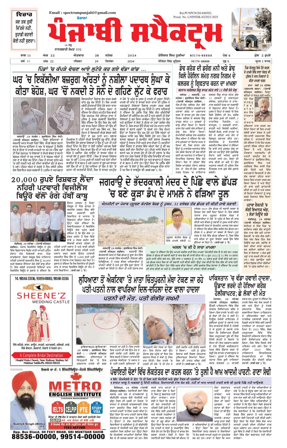 Punjabi Spectrum Newspaper - Get your Digital Subscription