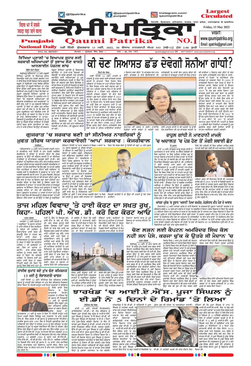 Qaumi Patrika Punjabi Newspaper - Get your Digital Subscription