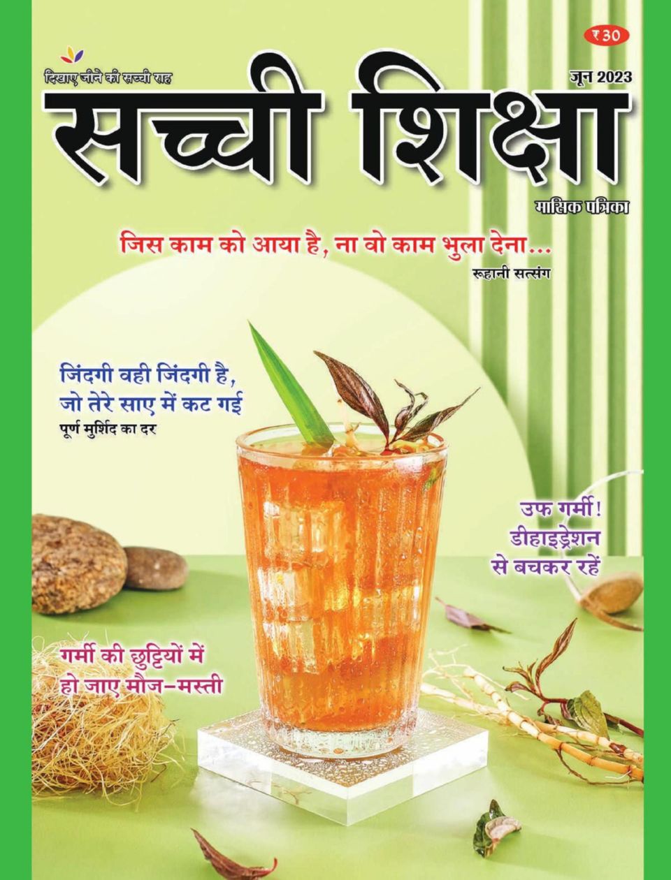 Sachi Shiksha Hindi-June 2023 Magazine - Get your Digital Subscription