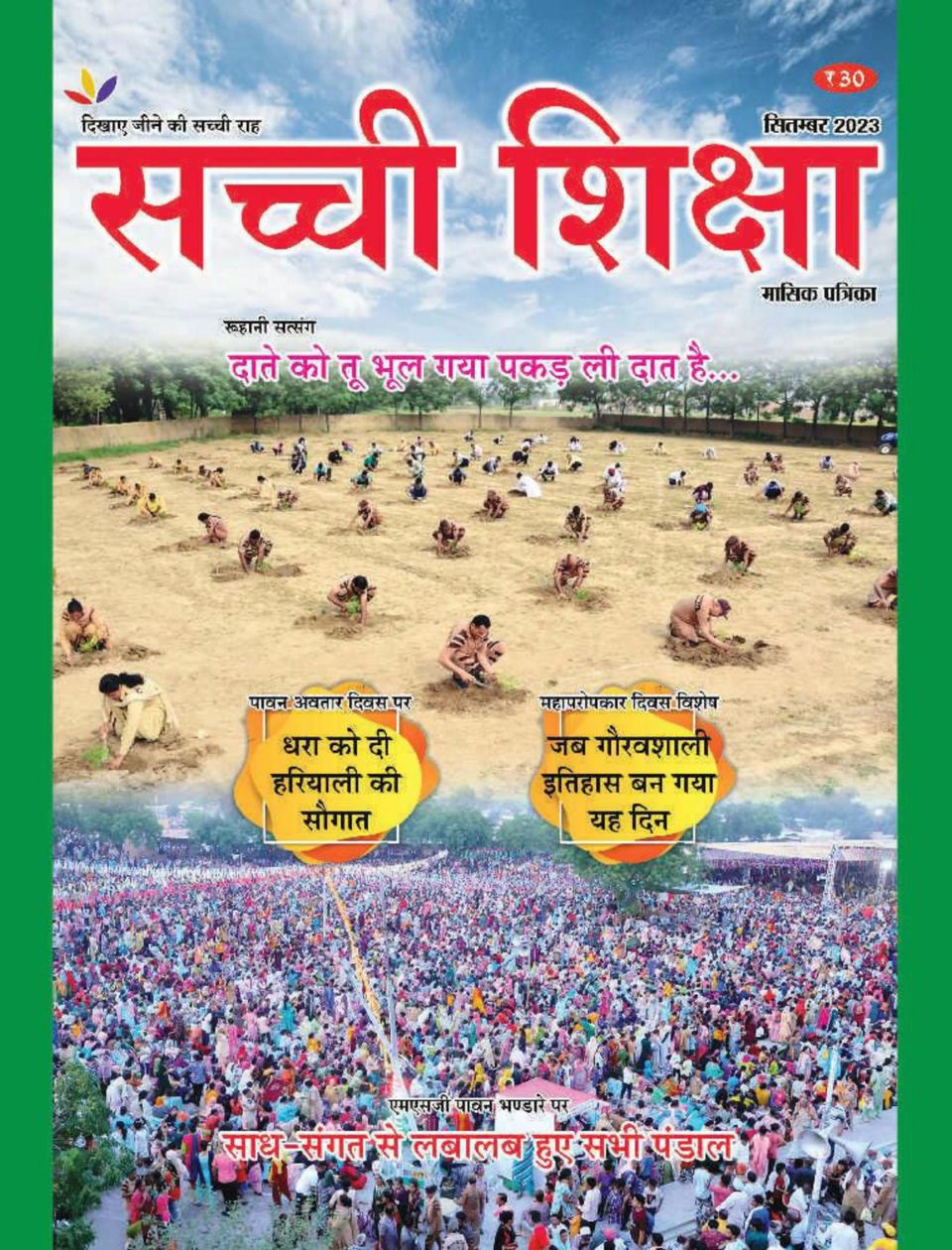 Sachi Shiksha Hindi Magazine - Get your Digital Subscription