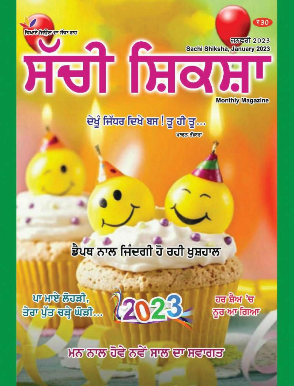 Sachi Shiksha Punjabi Magazine - Get your Digital Subscription
