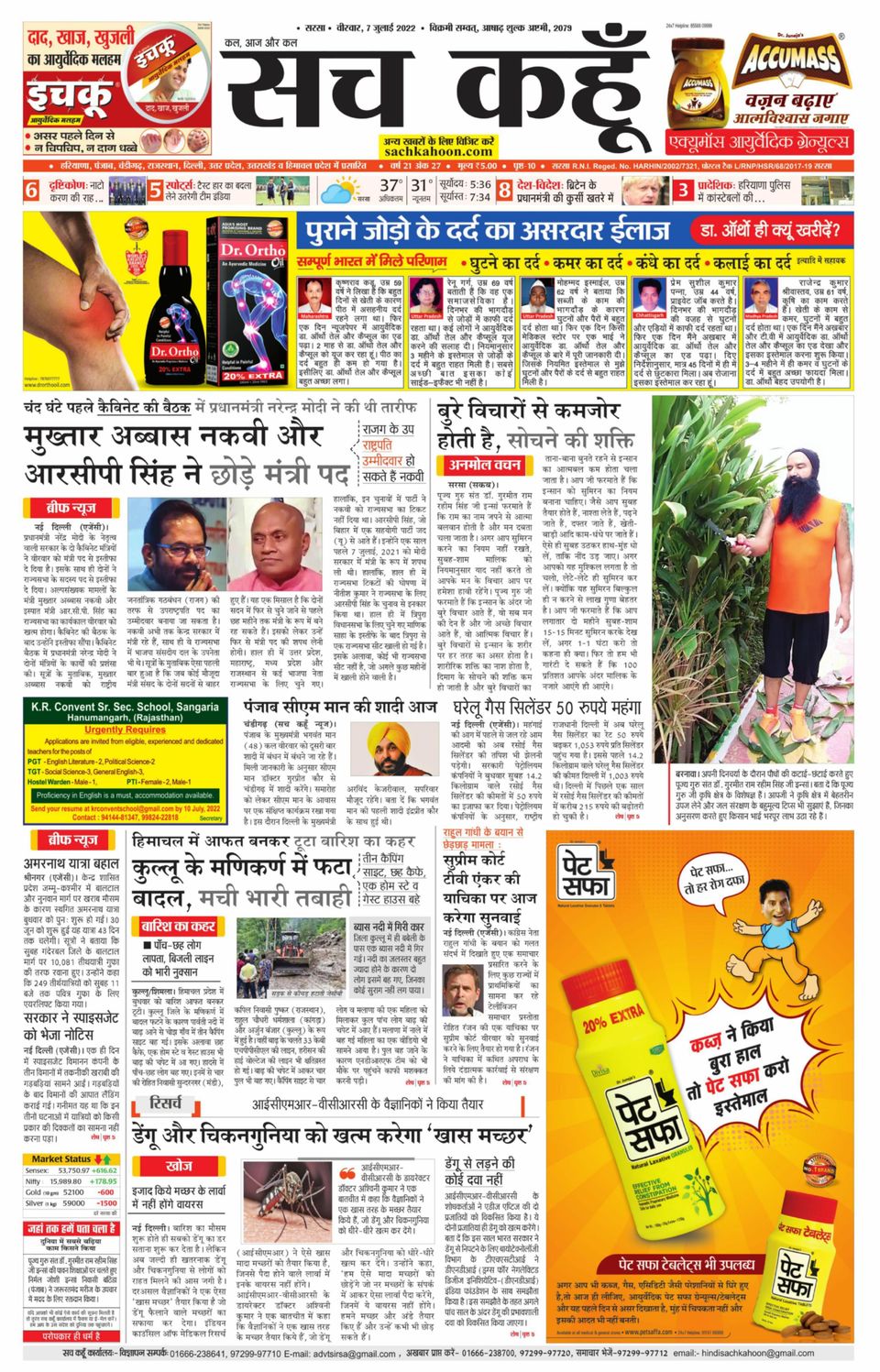 Sach Kahoon Haryana-July 07, 2022 Newspaper - Get your Digital Subscription