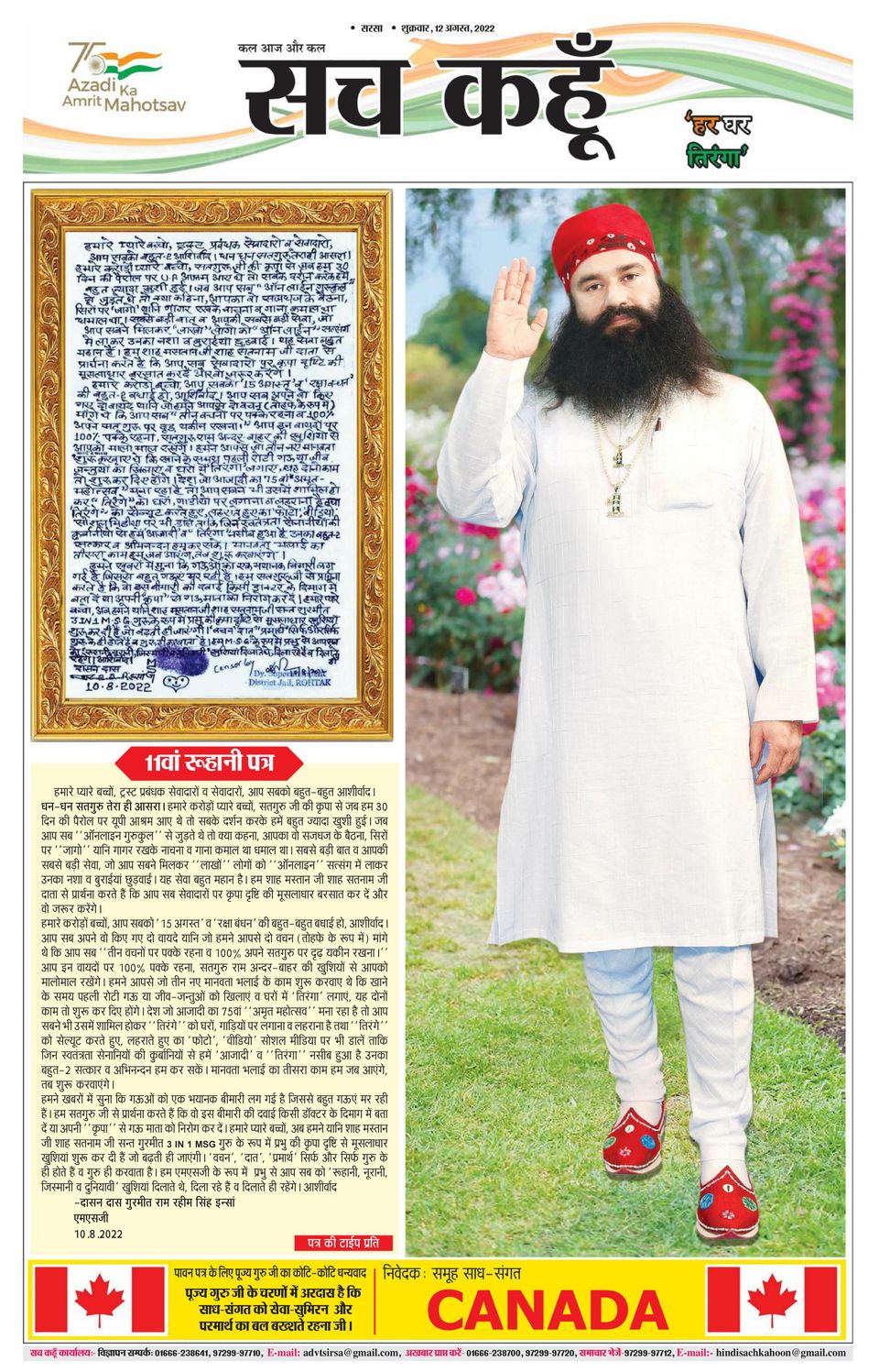 Sach Kahoon Haryana-August 12, 2022 Newspaper - Get your Digital ...