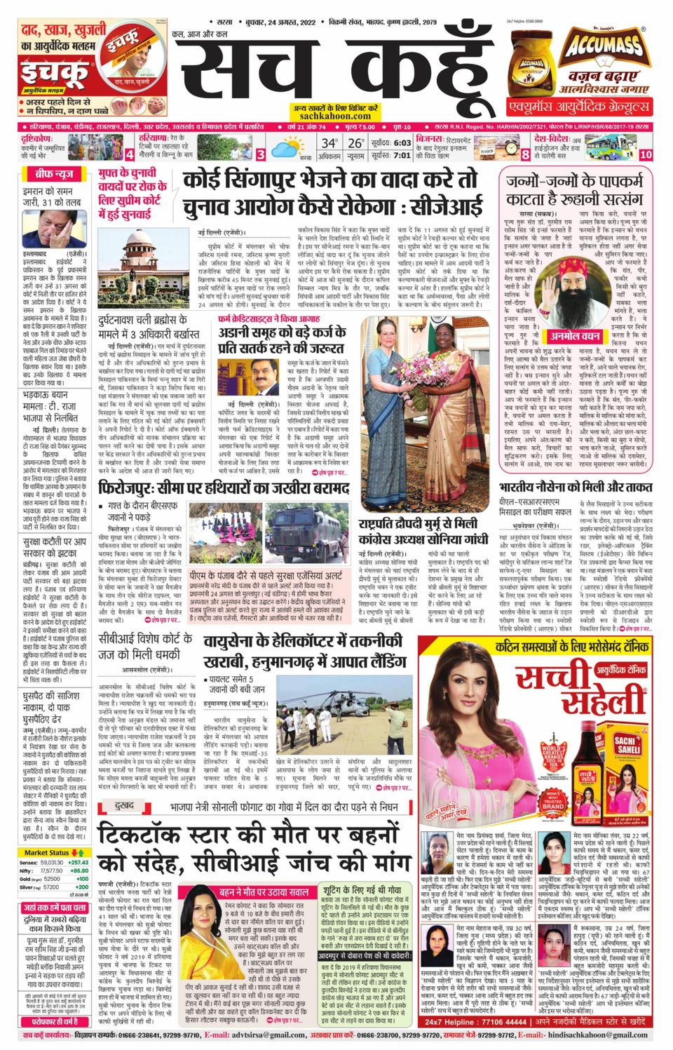 Sach Kahoon Haryana-August 24, 2022 Newspaper - Get your Digital ...