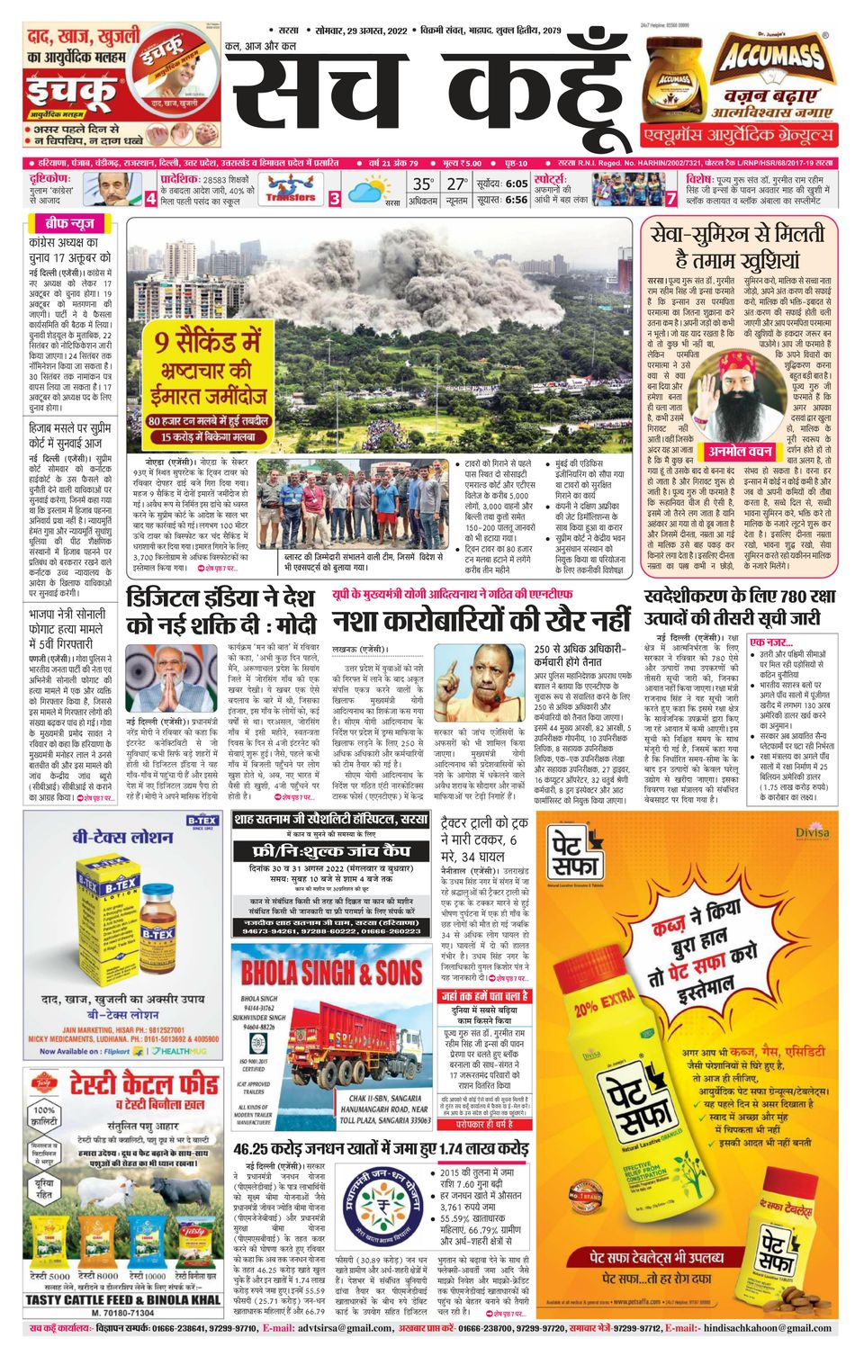 Get digital access to Sach Kahoon Haryana - August 29, 2022 issue ...