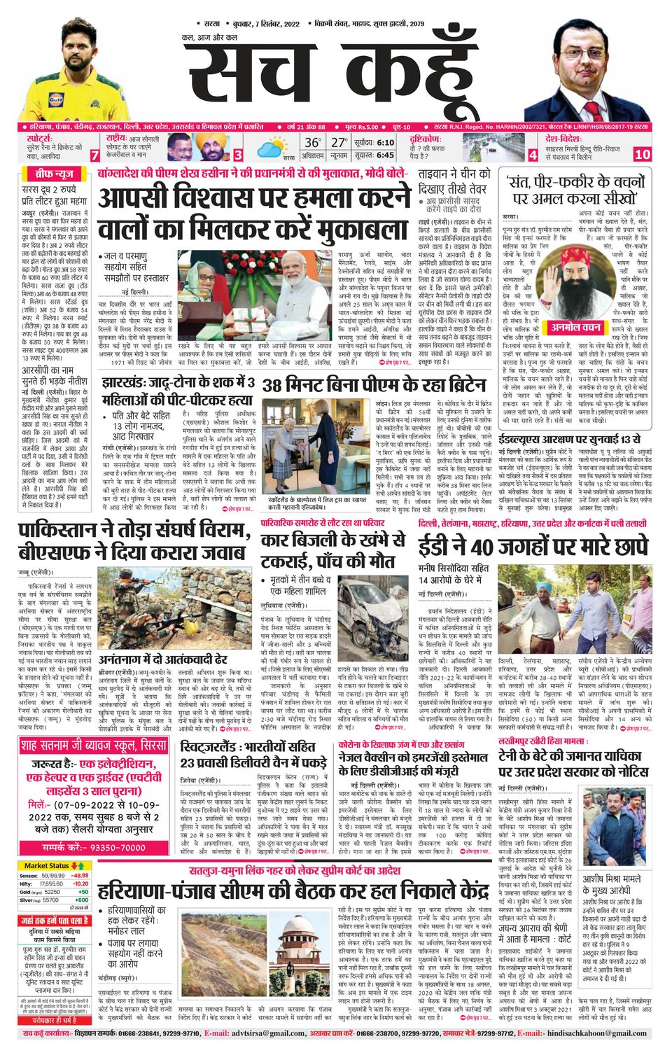 Sach Kahoon Haryana-September 07, 2022 Newspaper